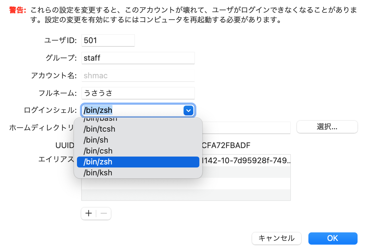 1分でMacのターミナル(シェル)でbashやzsh の切替と確認方法 - うさぎぱい-Python独学